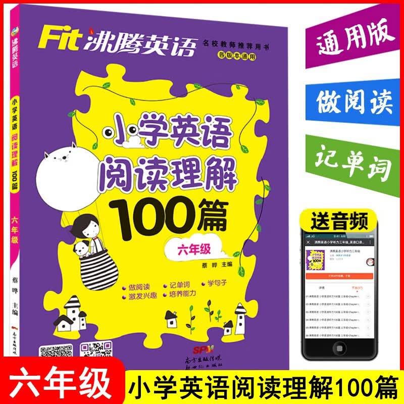 2022版Fit沸腾英语小学英语阅读理解100篇一二三四五六年级 小学生123456年级英语上下册同步练习册英语专项训练各版本通用 六年级