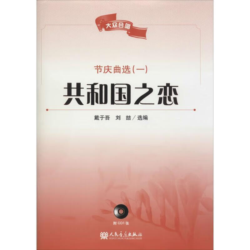 共和国之恋