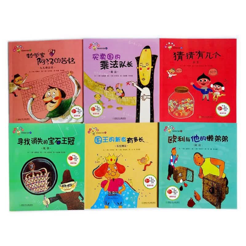 现货国王的新衣有多长+欧利和他的懒弟弟+买卖国的乘法队长等图片