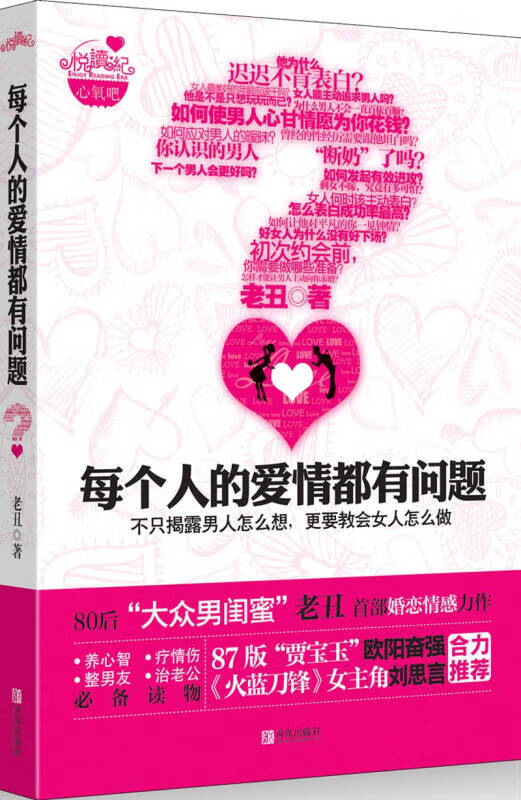 【书】每个人的爱情都有问题