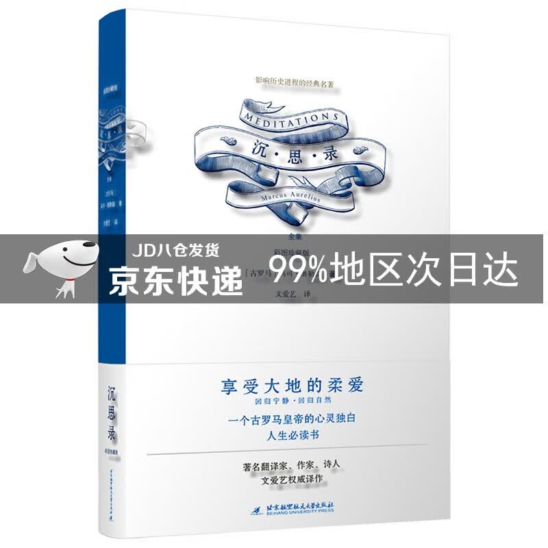 沉思录：彩图珍藏版