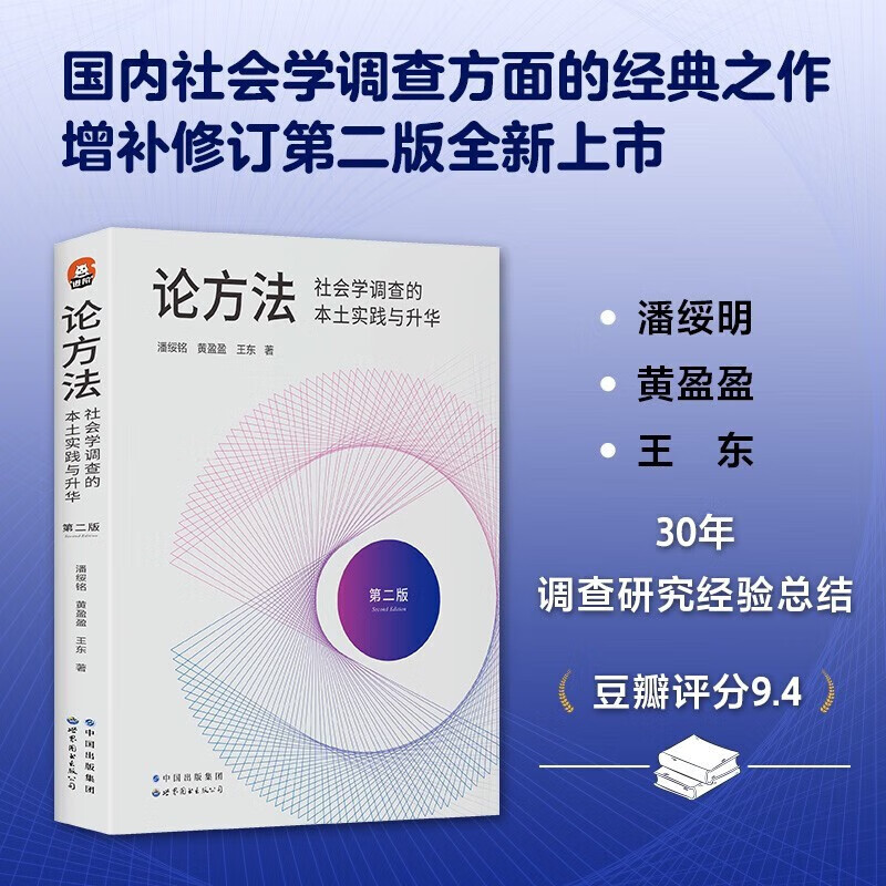 进阶书系全八册【多规格】大学怎么学+案例研究的艺术+论方法：社会学调查的本土实践与升华+学术写作如何讲好故事 论方法：社会学调查的本土实践与升华【增补第二版】