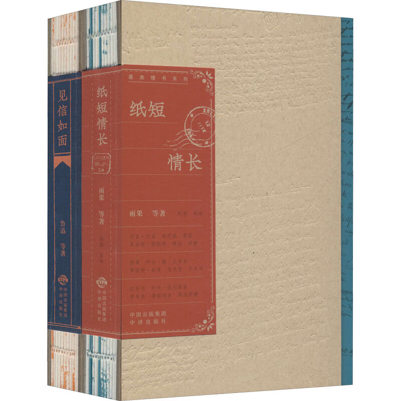 【现货】美情书系列全2册 鲁迅 等 书籍小说书 中译出版社