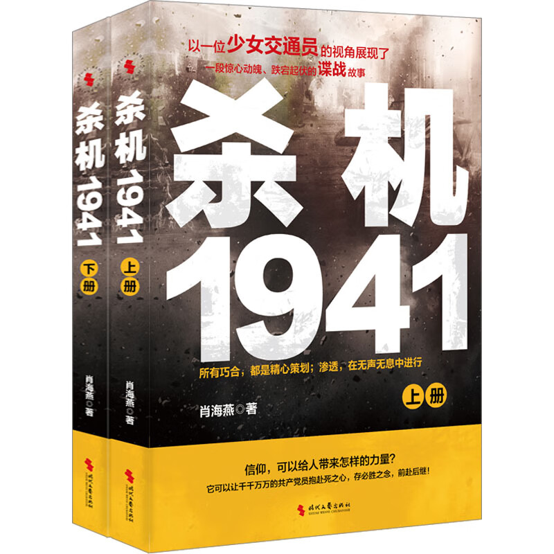 杀机1941(全2册) 图书