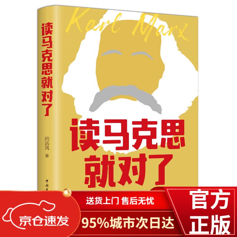 读马克思就对了