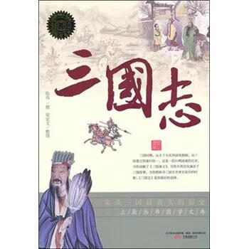 三国志【好书，下单速发】