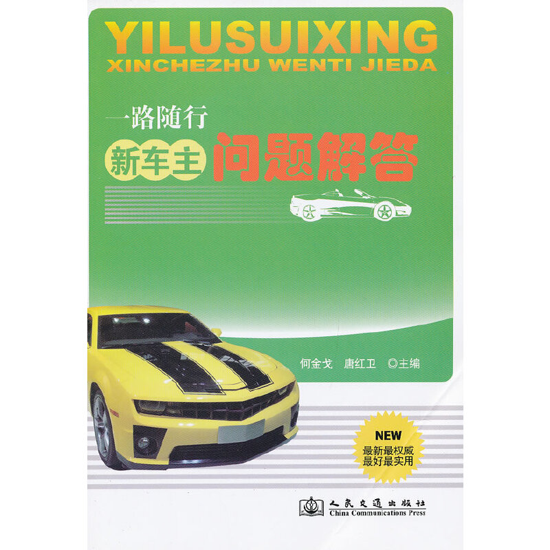 新车主问题解答