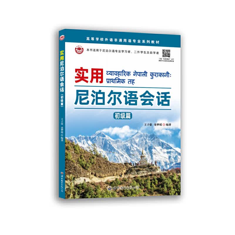 实用语会话（初级篇）