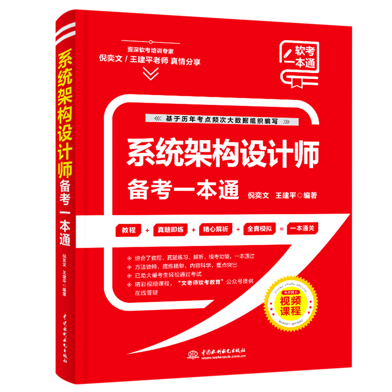 系统架构设计师备考一本通