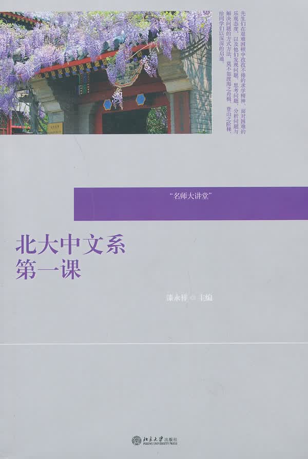 北大中文系课