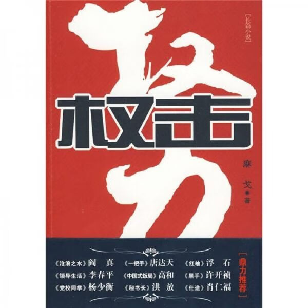 权力：权击