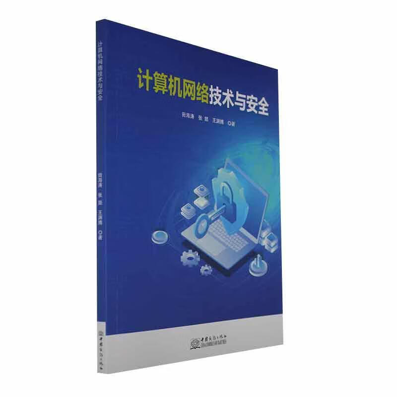 计算机网络技术与9787510344312