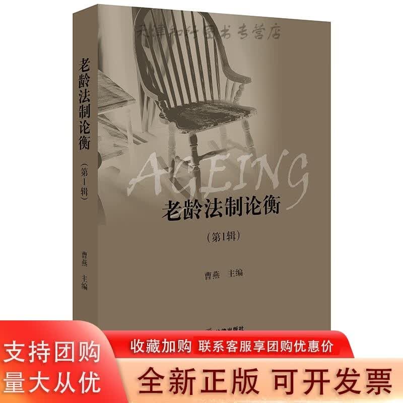 老龄法制论衡（第1辑）