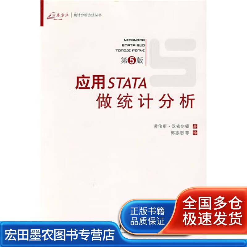 应用STATA做统计分析【好书】