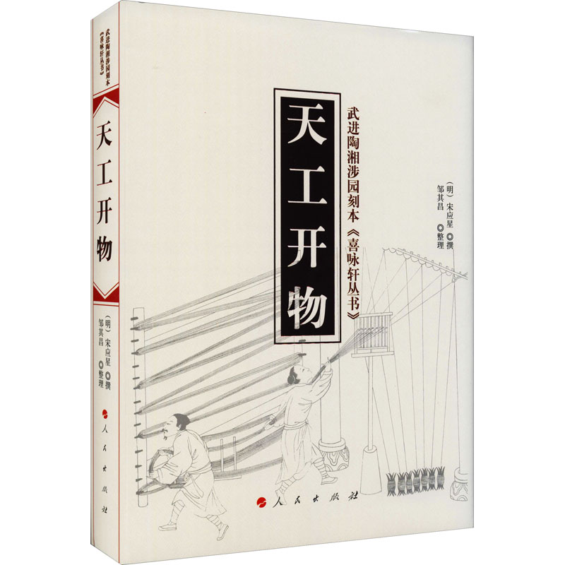 天工开物 图书