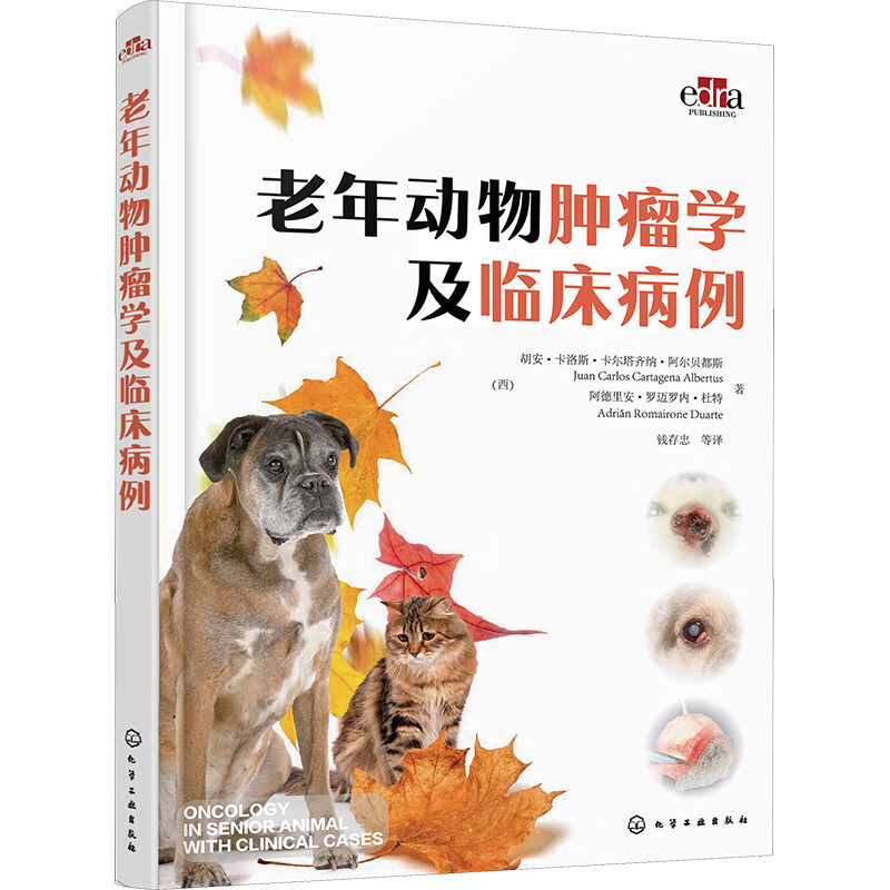 老年动物肿瘤学及临床病例 图书