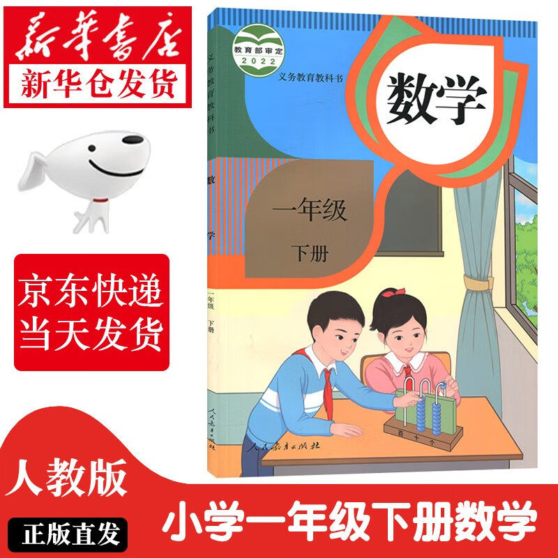 【2023新版】小学人教版一年级下册数学课本人民教育出版社 人教版1一下数学课本教科书 人教版一年级下册数学