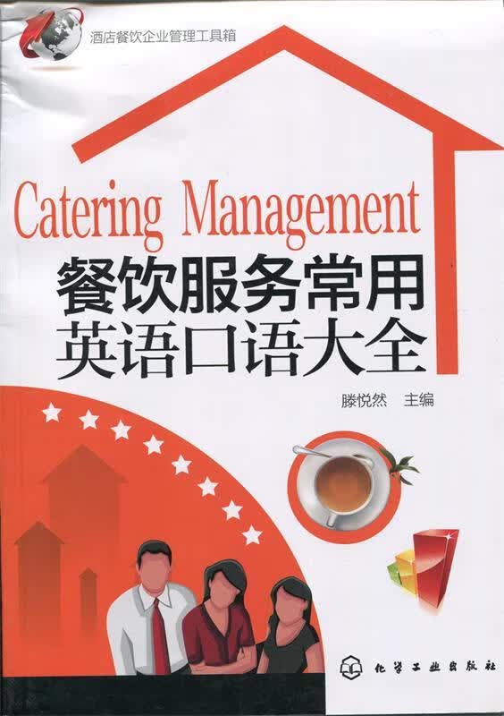 餐饮服务常用英语口语大全