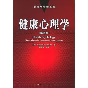 健康心理学