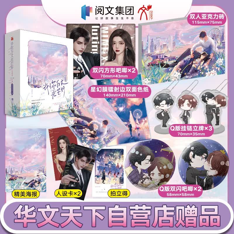《许你万丈光芒好·初遇篇》（全三册）