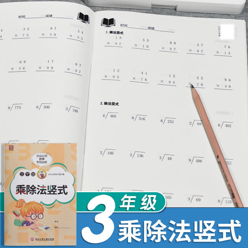二三四年级数学两位数乘法乘除法乘除竖式计算题练本上册下下册口算 贝比贝尔尔数学专项小学二三年级1000以内一千内的三位数加减法混合计算题 乘除法混合竖式 80页