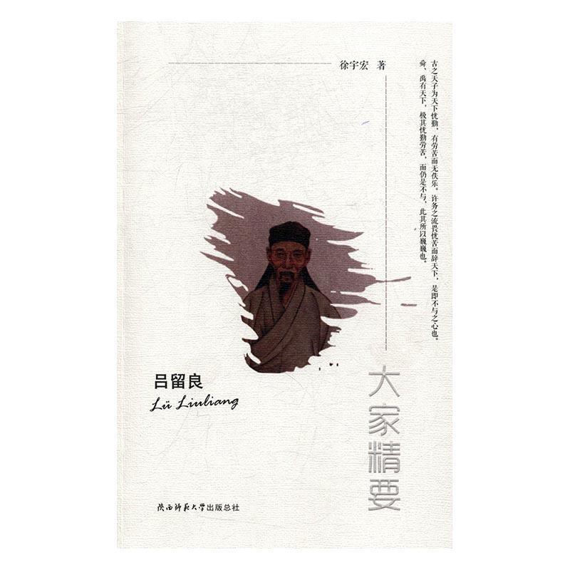 吕留良徐宇宏传记9787561387108 吕留良传记