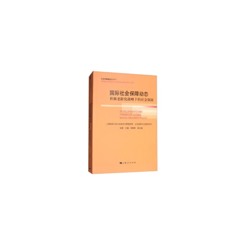 速发社会保障动态