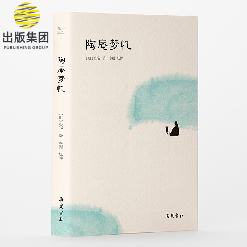 陶庵梦忆(精)