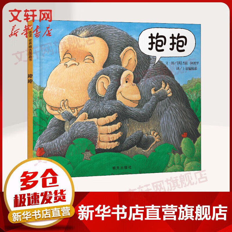 【现货当日发】清华附小学校推荐一二年级必读课外阅读书绘本书目猜猜我有多爱你逃家小兔我爸爸我妈妈买绿豆团圆绘本明天出版社等绘本0-3-6岁故事书 抱抱绘本