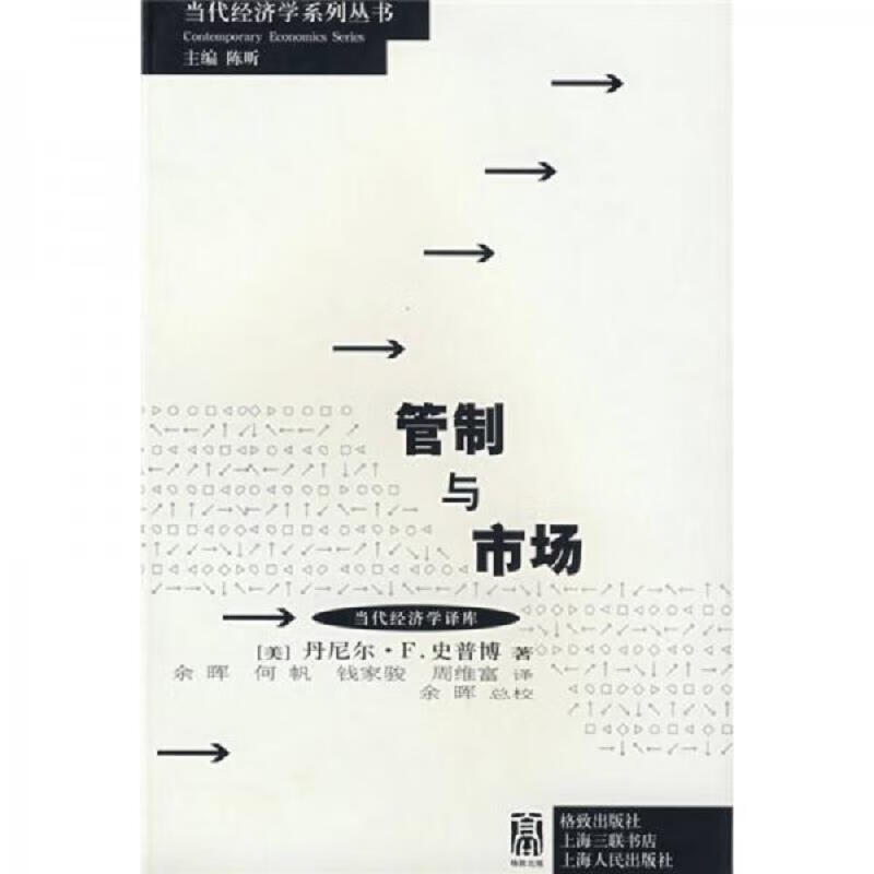 管制与市场