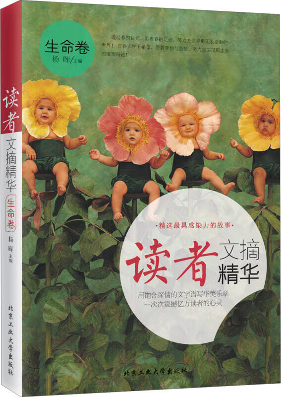 读者文摘精华 生命卷【精选】