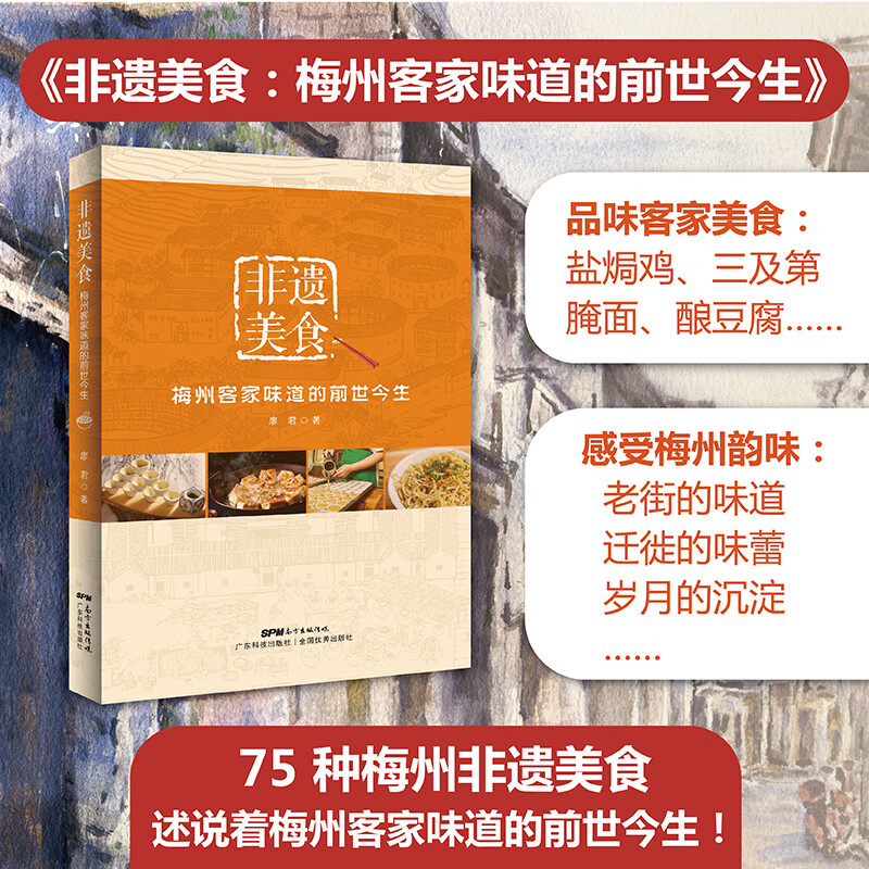 非遗美食：梅州客家味道的前世今生
