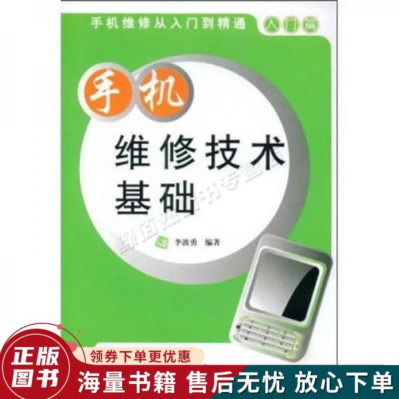 手机维修技术基础