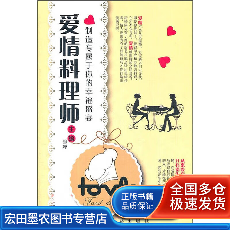 爱情料理师【好书】