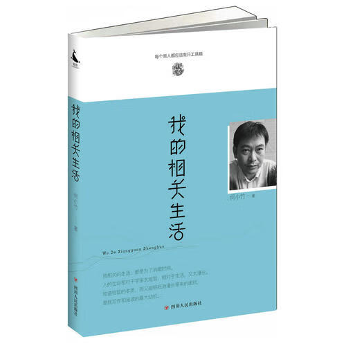 我的相关生活【好书】