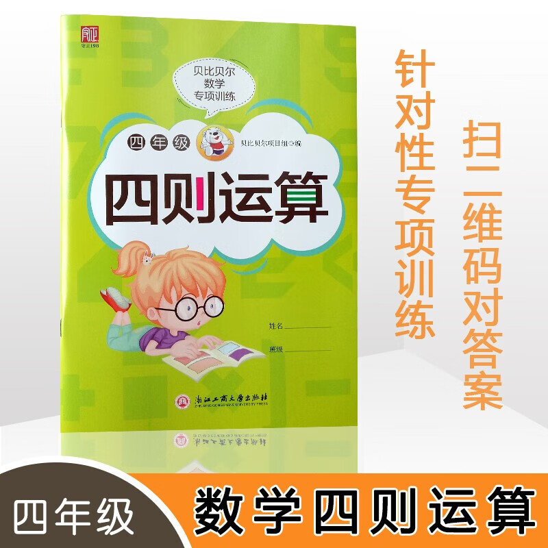 正规小学四年级五年级数学简便运算乘除法竖式解简易方程四则运算小数运算贝比贝尔专项计算题乘法分配技巧简单运 四则运算 四年级
