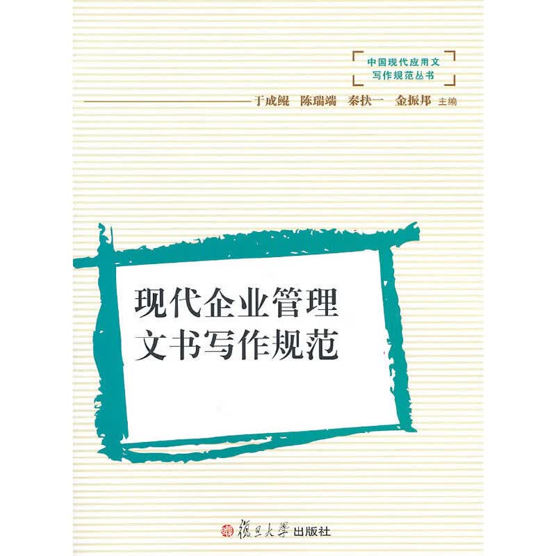 现代企业管理文书写作规范