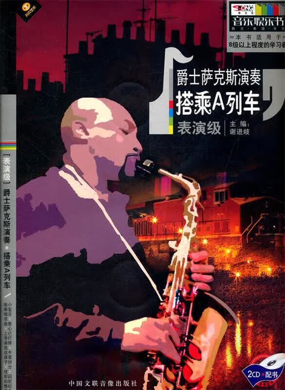 音乐娱乐书