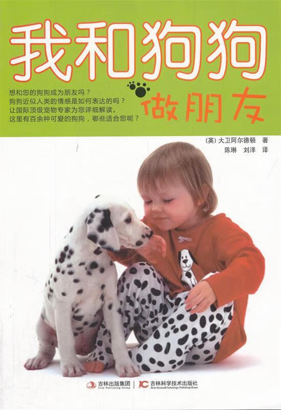 我和狗狗做朋友【，放心购买】