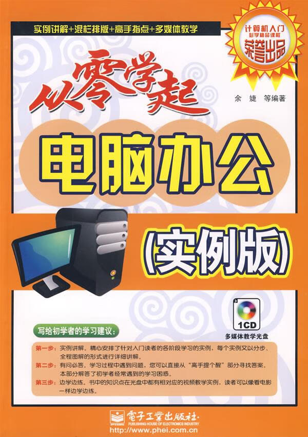 电脑办公 从零学起
