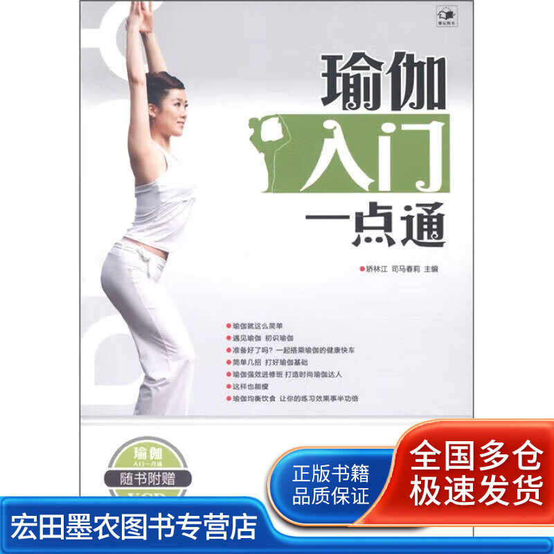 瑜伽入门一点通【好书】