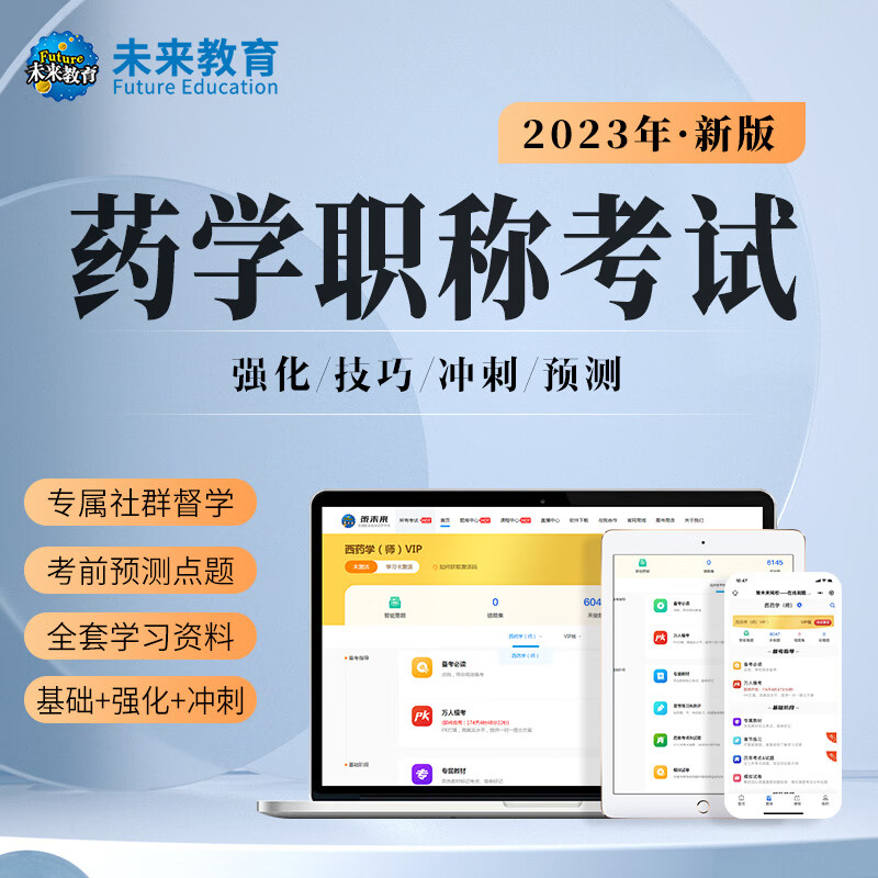 不过重修】VIP题库2023年药学士师可搭人卫版药士资格考试书2023历年真题押题模拟试卷初级药师考试教材2023