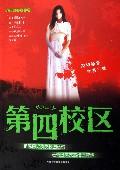 第四校区【好书】