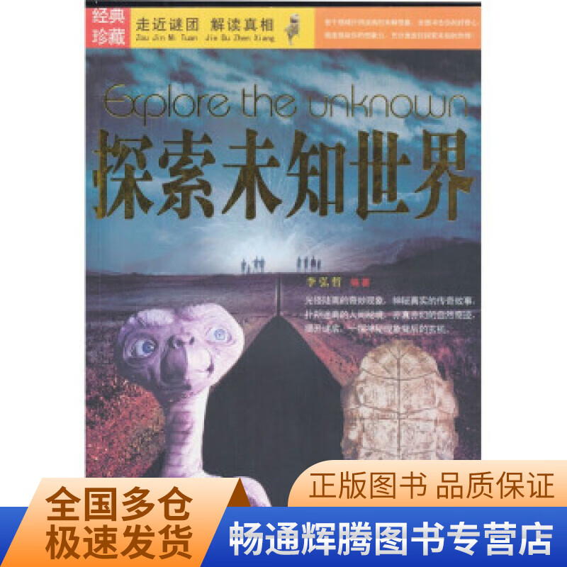 探索未知世界【特惠】