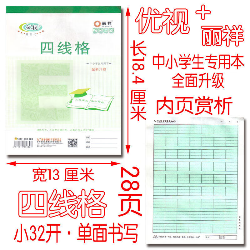 小号32开 四线格4线3格英语本 拼音田字格9 九格本 笔记本 丽祥牌 10本小拼音四线格本丽祥牌