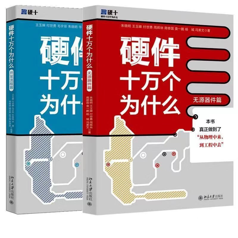 硬件十万个为什么 桃新 硬件十万个为什么全两册