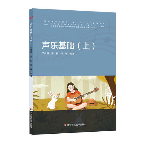 声乐基础（上）【好书】