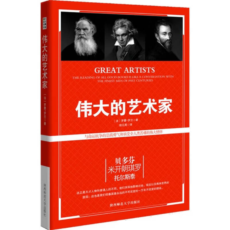 伟大的艺术家【好书】