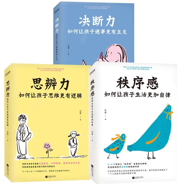 决断力+秩序感+思辨力 共3册
