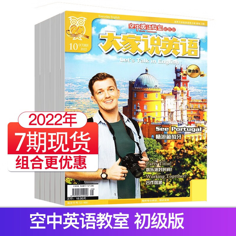 【近期打包订阅】大家说英语杂志2023年打包空中英语教室初级版初高中生英语学习书籍中高考英文教辅资料 【初级22年随机7期现货打包】